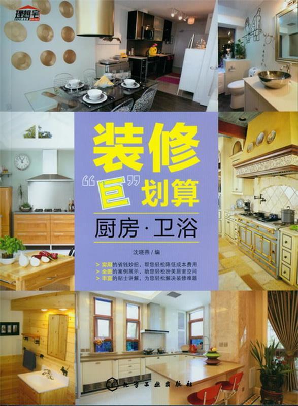 装修“巨”划算--厨房·卫浴