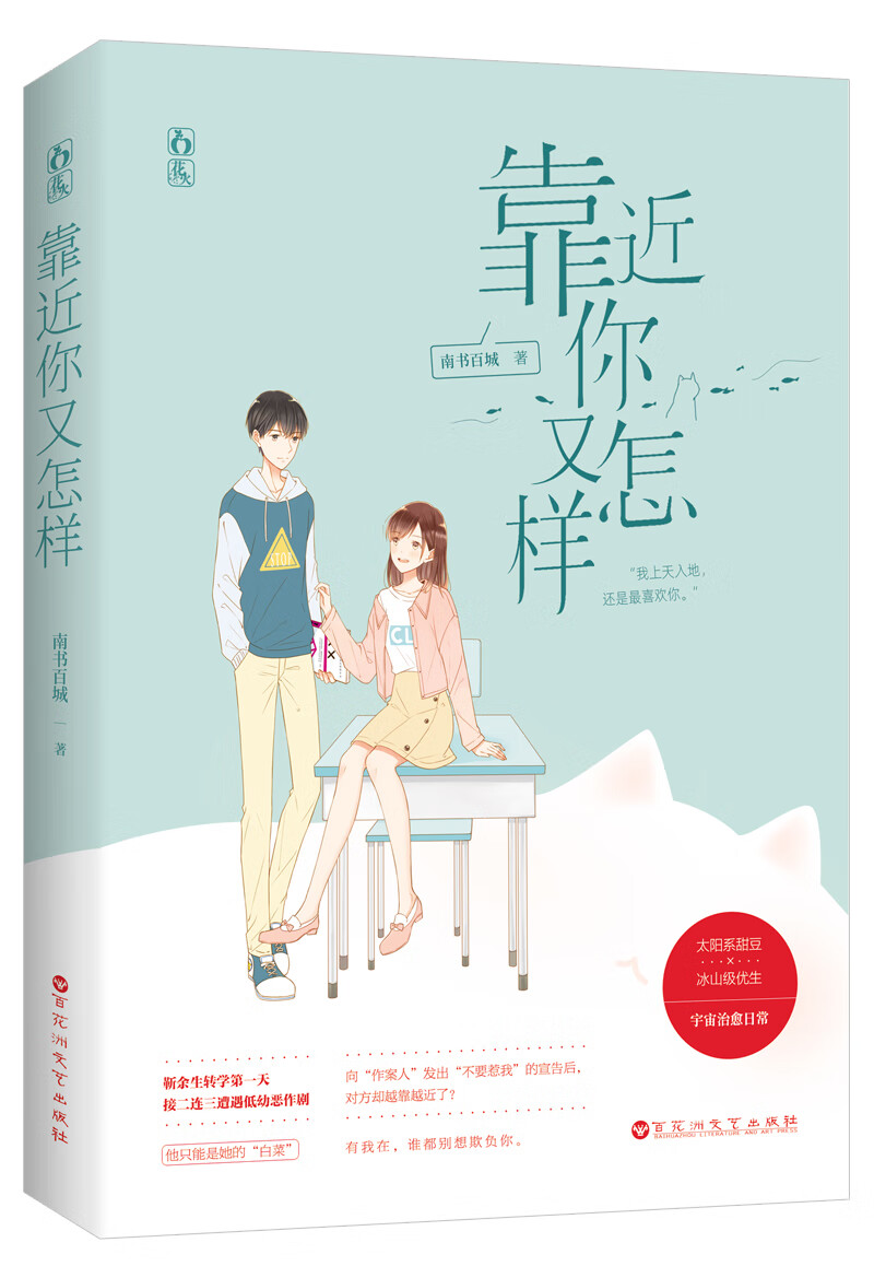 靠近你又怎样【好书】