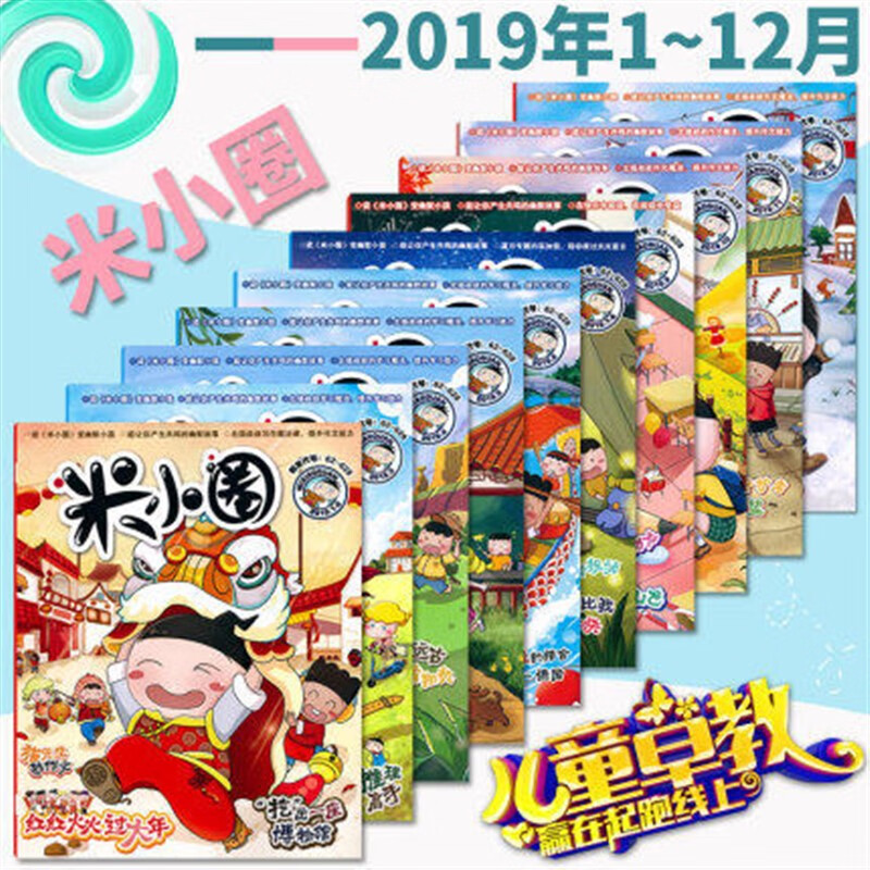 米小圈杂志全套2023年5月刊2022年1-12全年2018年7-12月创刊号2020年2019年1-6月小学生幽默爆笑漫画米小圈上学记故事课外读物 全年现货米小圈杂志2019年1-12