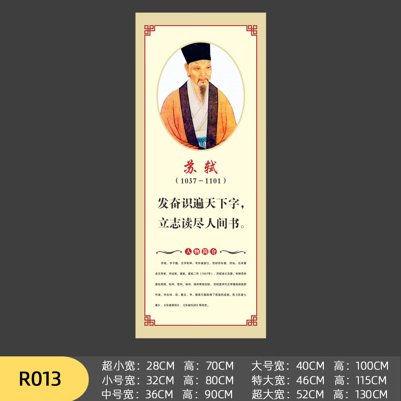 中小学名人名言励志墙贴班级文化装饰贴纸挂画教室墙布置标语画 R013 特大