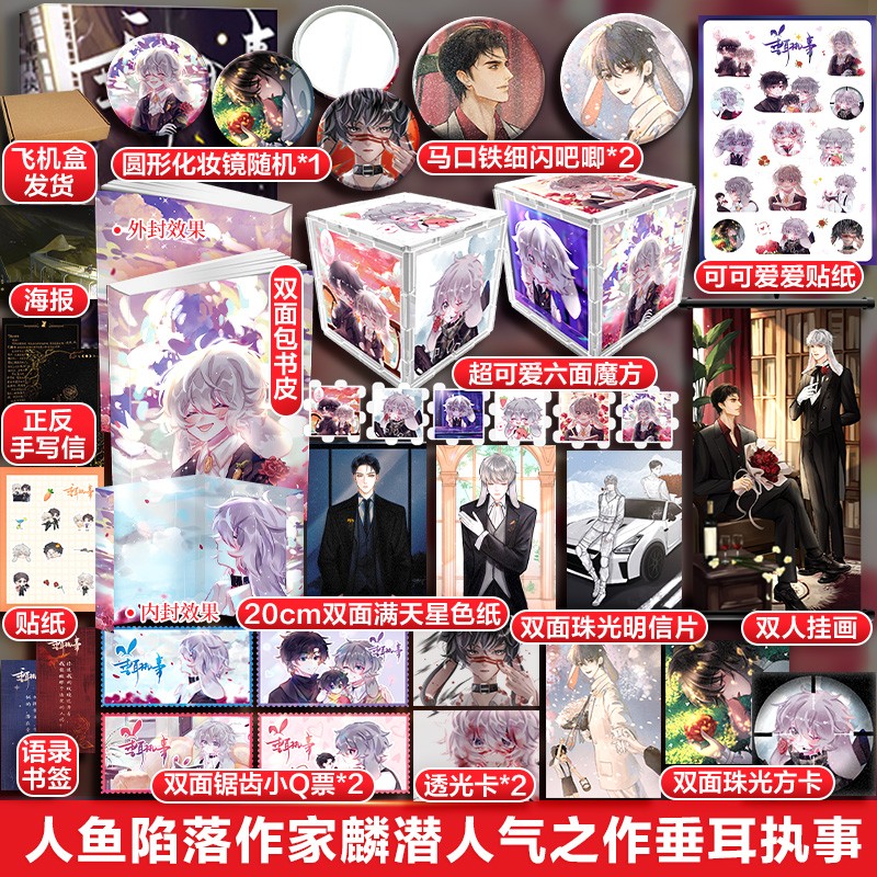 【定制版】麟潜小说实体书 垂耳执事 定价54.80