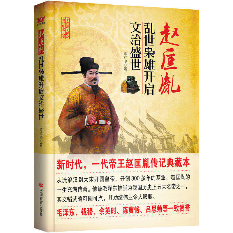 赵匡胤：乱世枭雄开启文治盛世