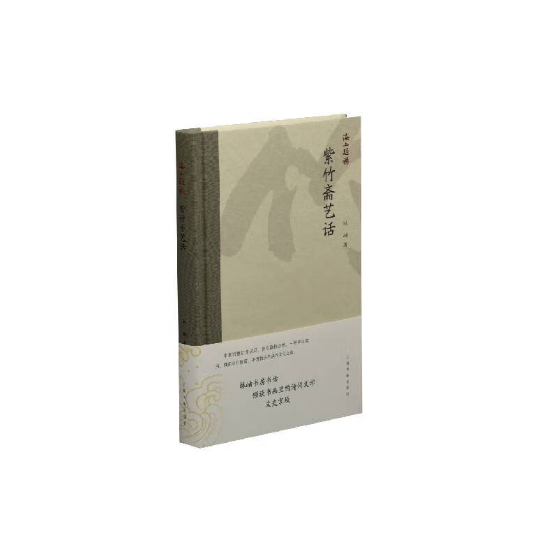 海上题襟·林岫《紫竹斋艺话》
