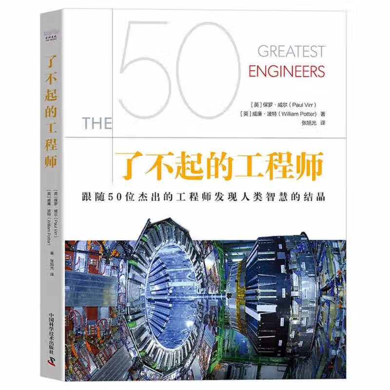 了不起的工程师 正货