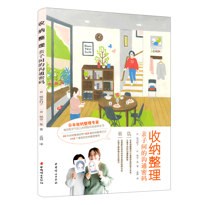 收纳整理(亲子间的沟通密码)