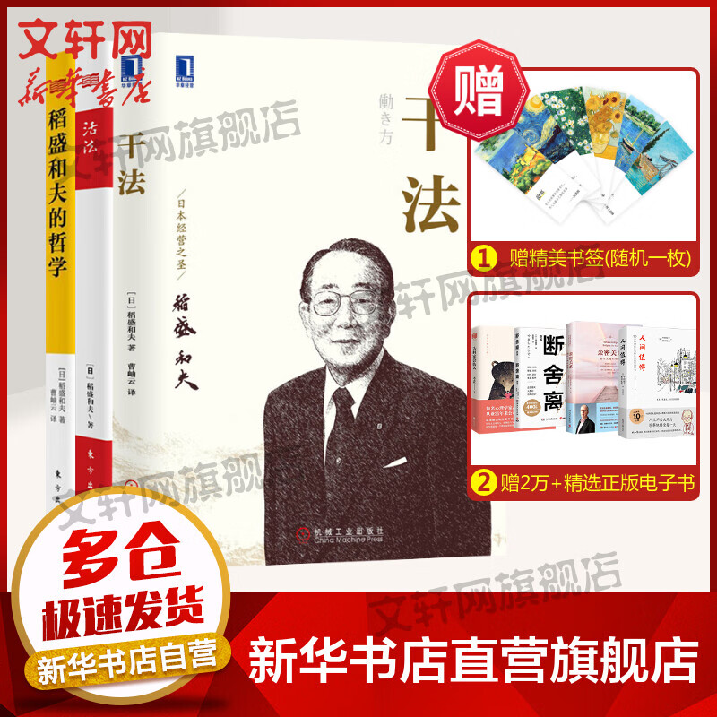 活法+干法+稻盛和夫的哲学（心法2020新版） 系列畅销书《阿米巴经营实践》等作者稻盛和夫的书 图书
