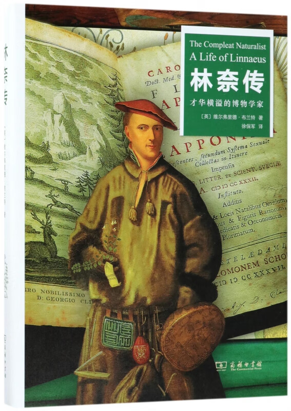 林奈传(才华横溢的博物学家)(精)