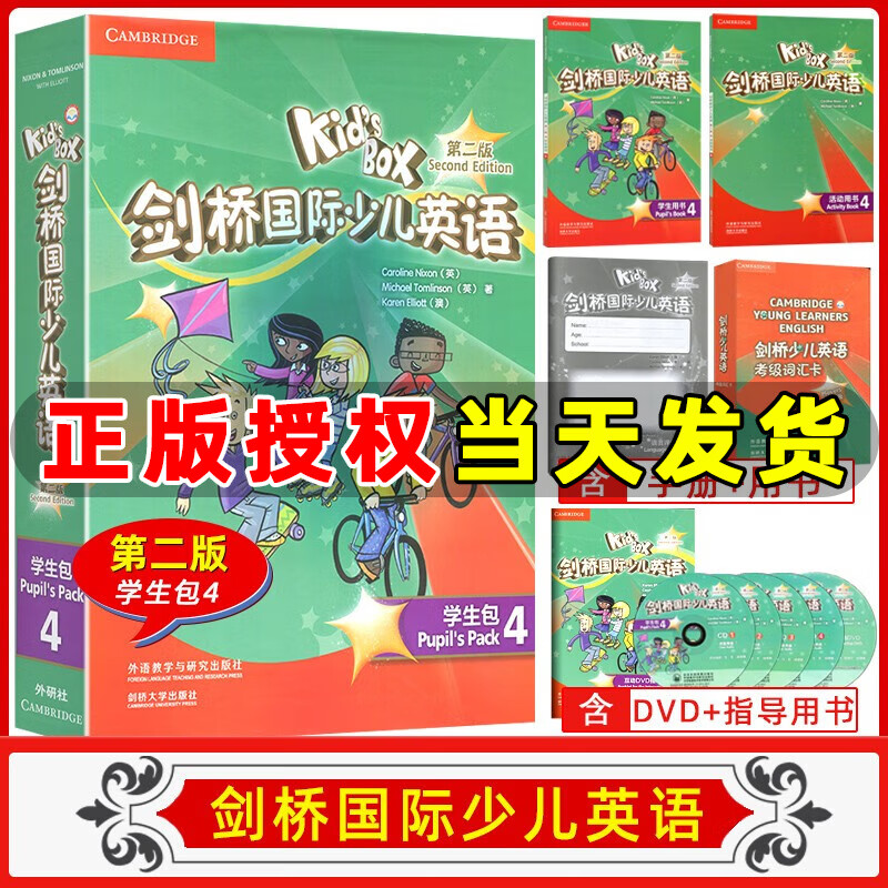 自选】 Kid's Box剑桥国际少儿英语第二版学生包一二三四五级点读版剑桥少儿英语用书 KB剑桥英语光盘互动DVD指导用书5-12岁 剑桥国际少儿英语【KB4第2版】