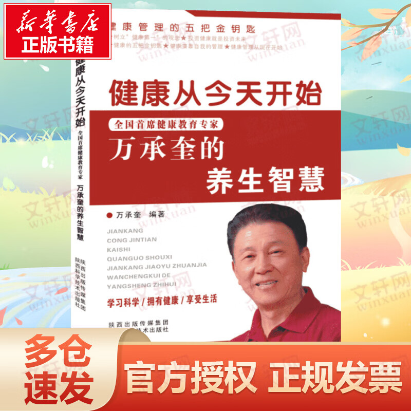 健康从今天开始