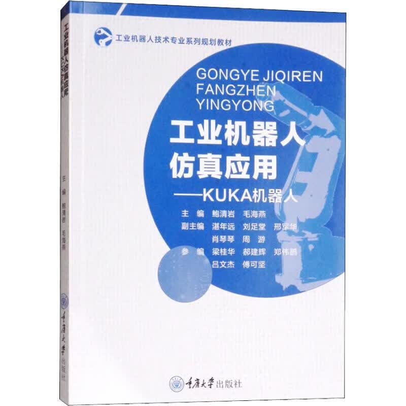 工业机器人仿真应用:KUKA机器人