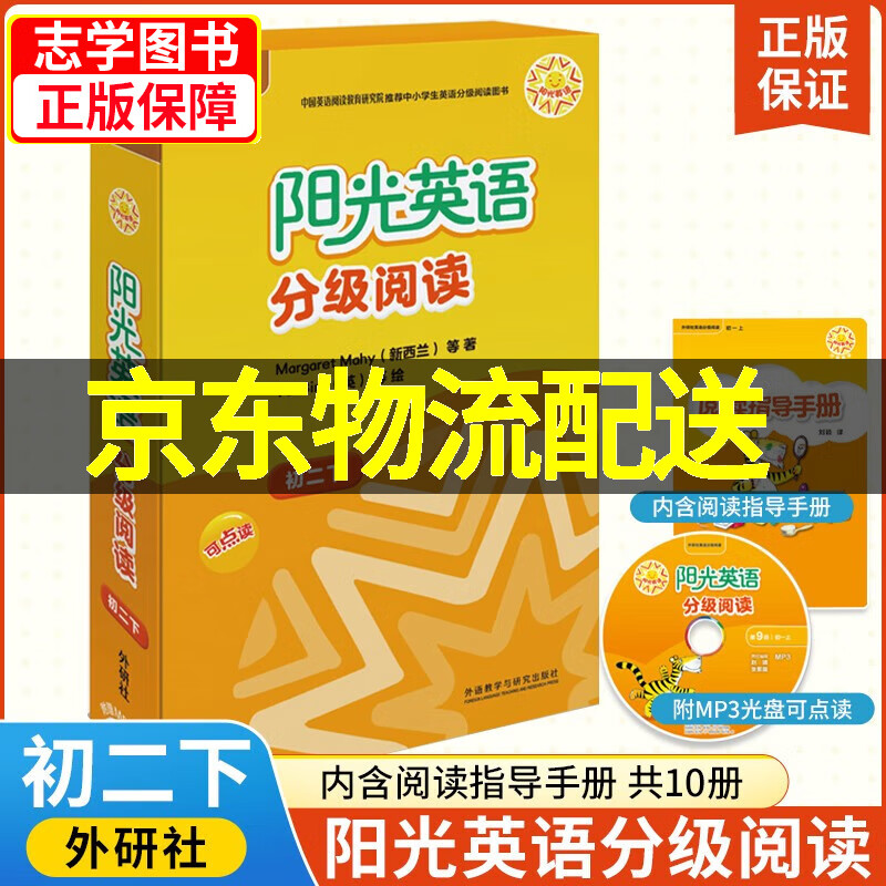阳光英语分级阅读初二下上（可挑选）初中英语8八年级下册上册英语读物课外学习中英文双语故事 附MP3光盘外研社中学教辅 【八年级下】阳光英语分级阅读初二下
