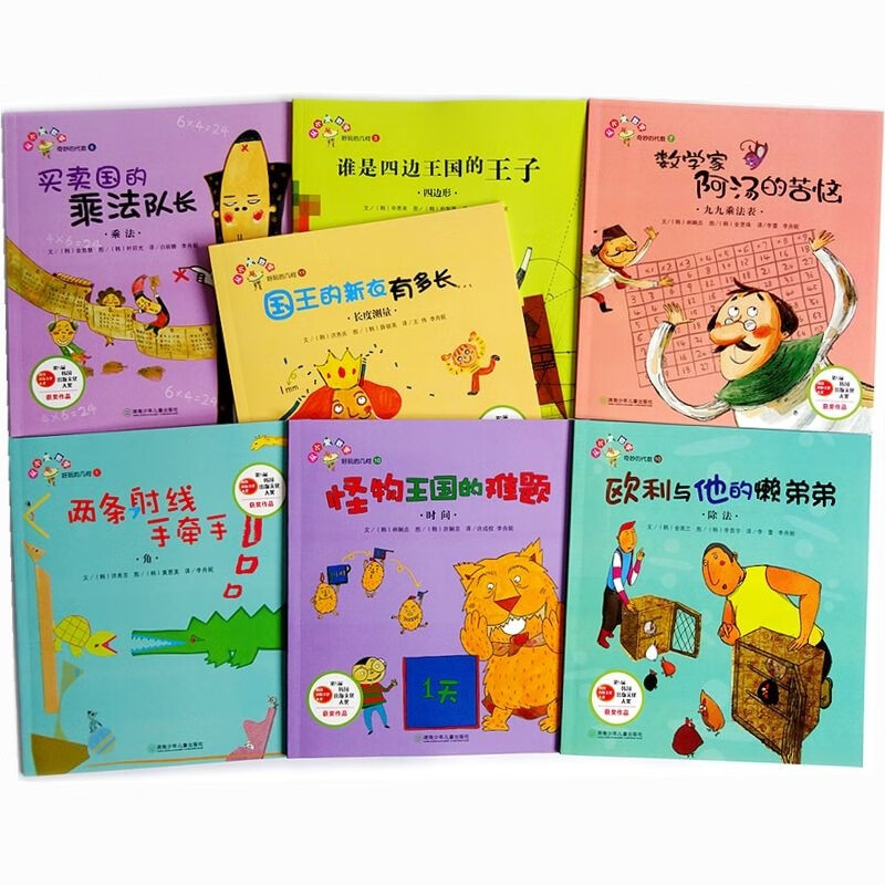 现货两条射线手牵手+怪物王国的难题+国王的新衣有多长+欧利
