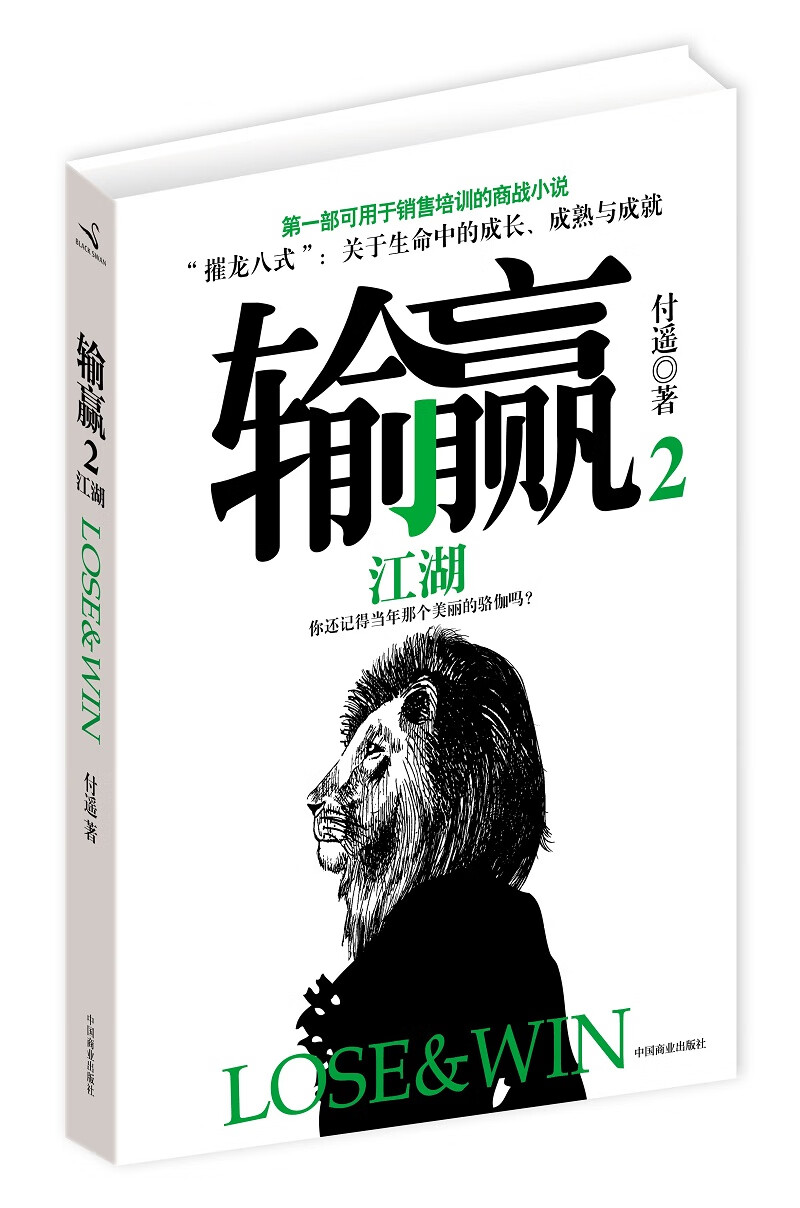 输赢2 付遥著【书】