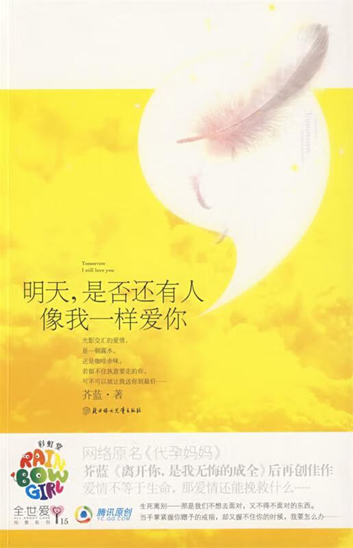 明天，是否还有人像我一样爱你 芥蓝著
