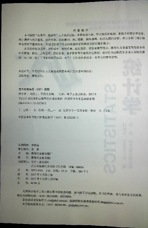 统计学
