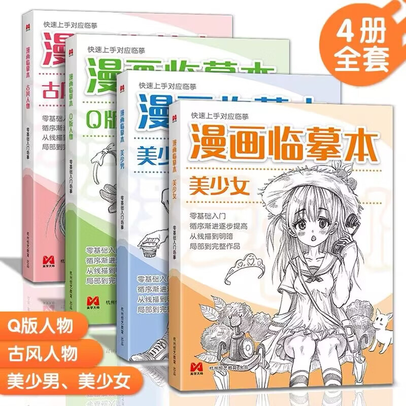漫画入门临摹素材 这本就够了 飞乐鸟工作室 漫画教程书临摹绘画画册素材集 零基础画漫画自学漫画 动漫 漫画 动漫-4本