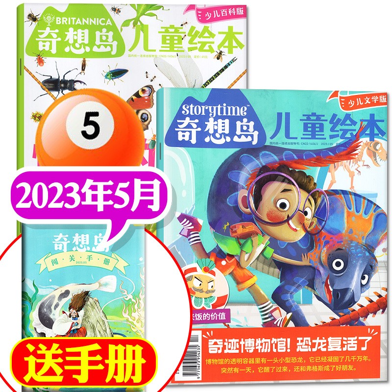 奇想岛杂志2023年1/2/3/4/5/6/7/8月打包 英国Storytime中文版【另有现货打包/预售及往期可选】4-10岁儿童绘本图画科普亲子期刊中英双语配套音频 2023年5月3本【文学版+百