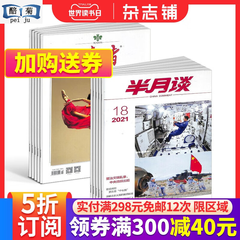 读者+半月谈 2023年6月起订 共48期 时事 生素材 青年文摘课外 铺