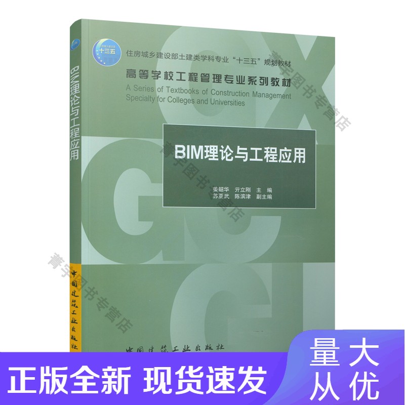 nBIM理论与工程应用