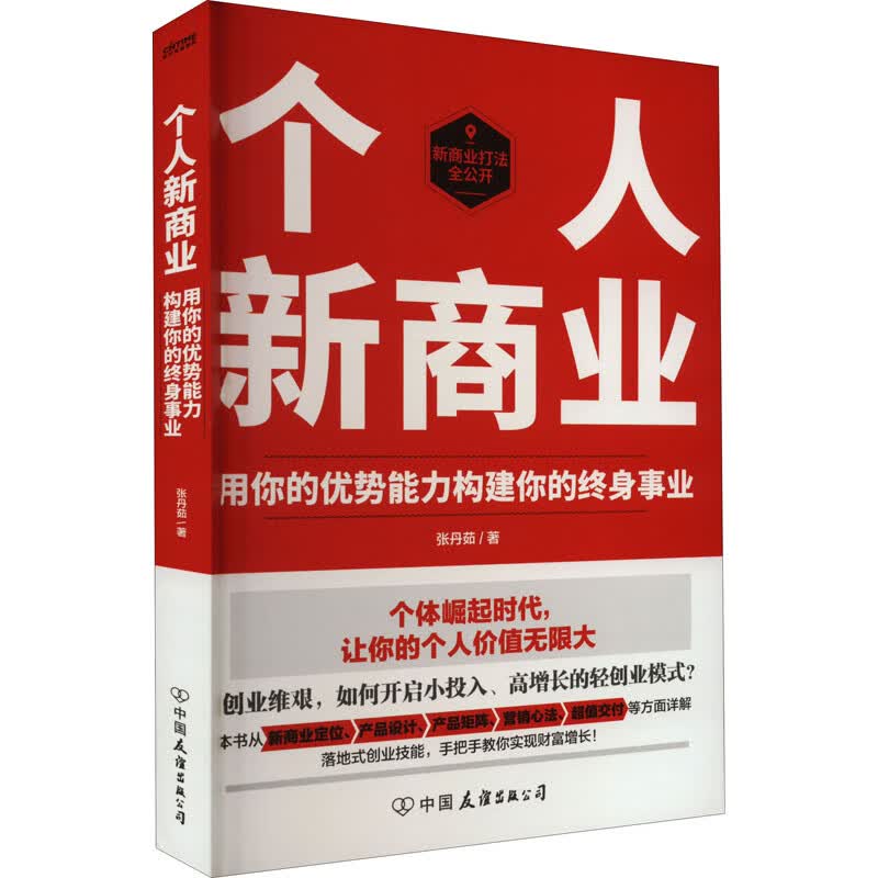 个人新商业 图书