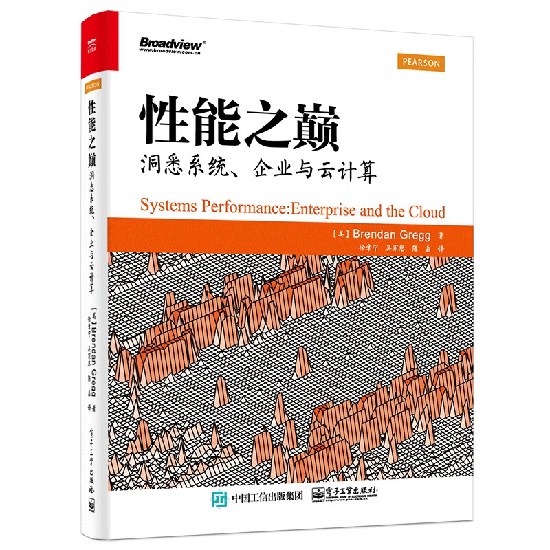 性能之巅(洞悉系统企业与云计算) (美)格雷格