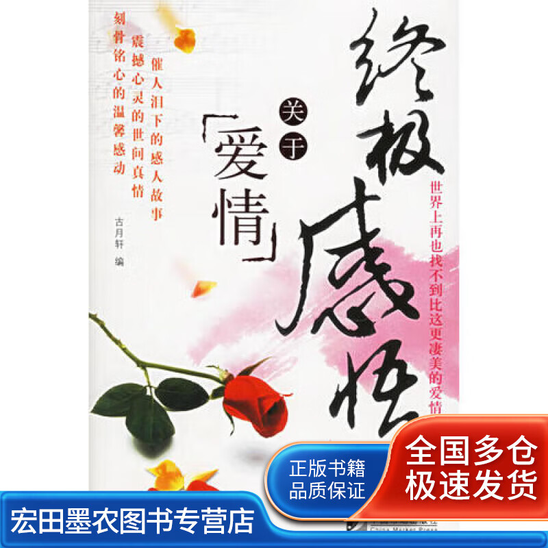 感悟 关于爱情【好书】