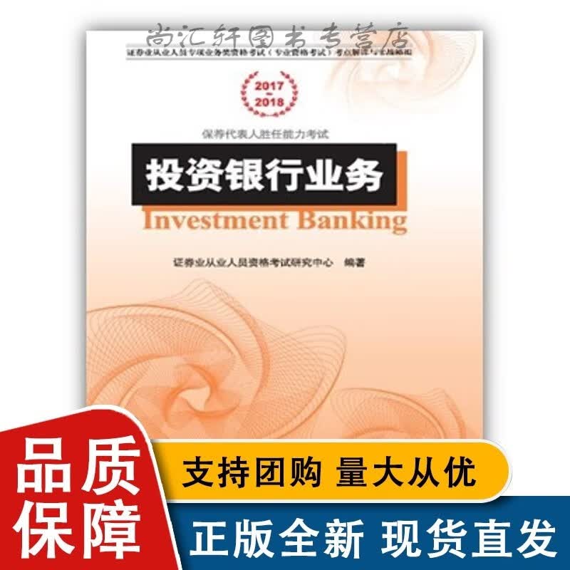 投资银行业务（2017~~2018）