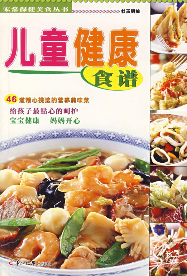 儿童健康食谱