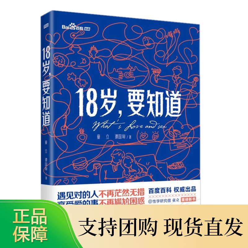 18岁，要知道 童立，谭国甸 著 东方出版社