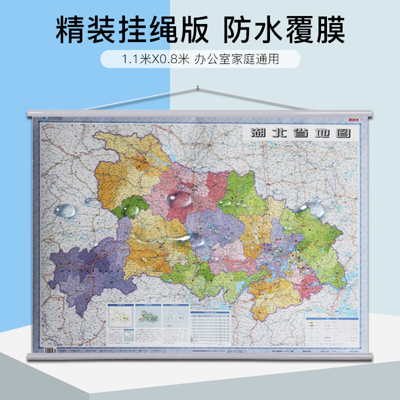 【带挂绳挂杆】2020 湖北省地图挂图1.1x0.8米 行政区划 交通 双面防水