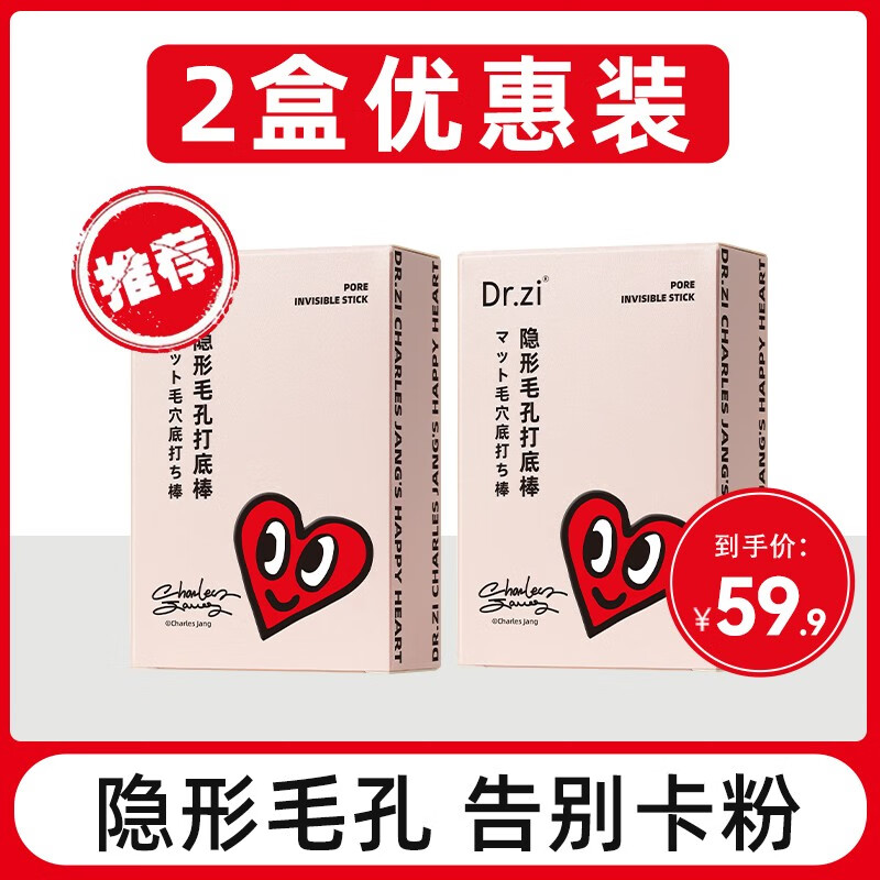 第2支10元Dr.zi毛孔隐形打底棒查尔斯隔离 隐形毛孔打底棒R2 两支装【第二支10元】