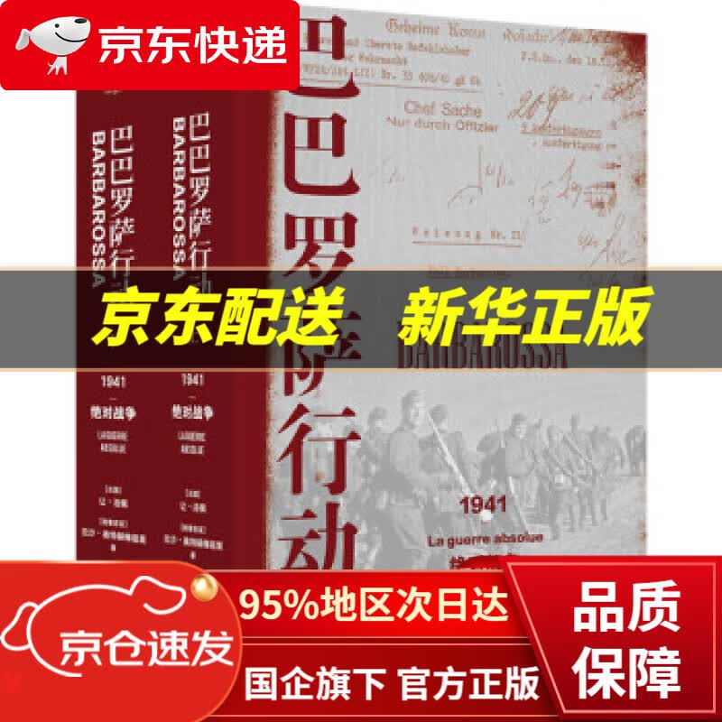 【 】巴巴罗萨行动：1941，绝对战争(上下册) [法国]让·洛佩兹,[格鲁吉亚]拉沙·奥特赫梅祖里著,张