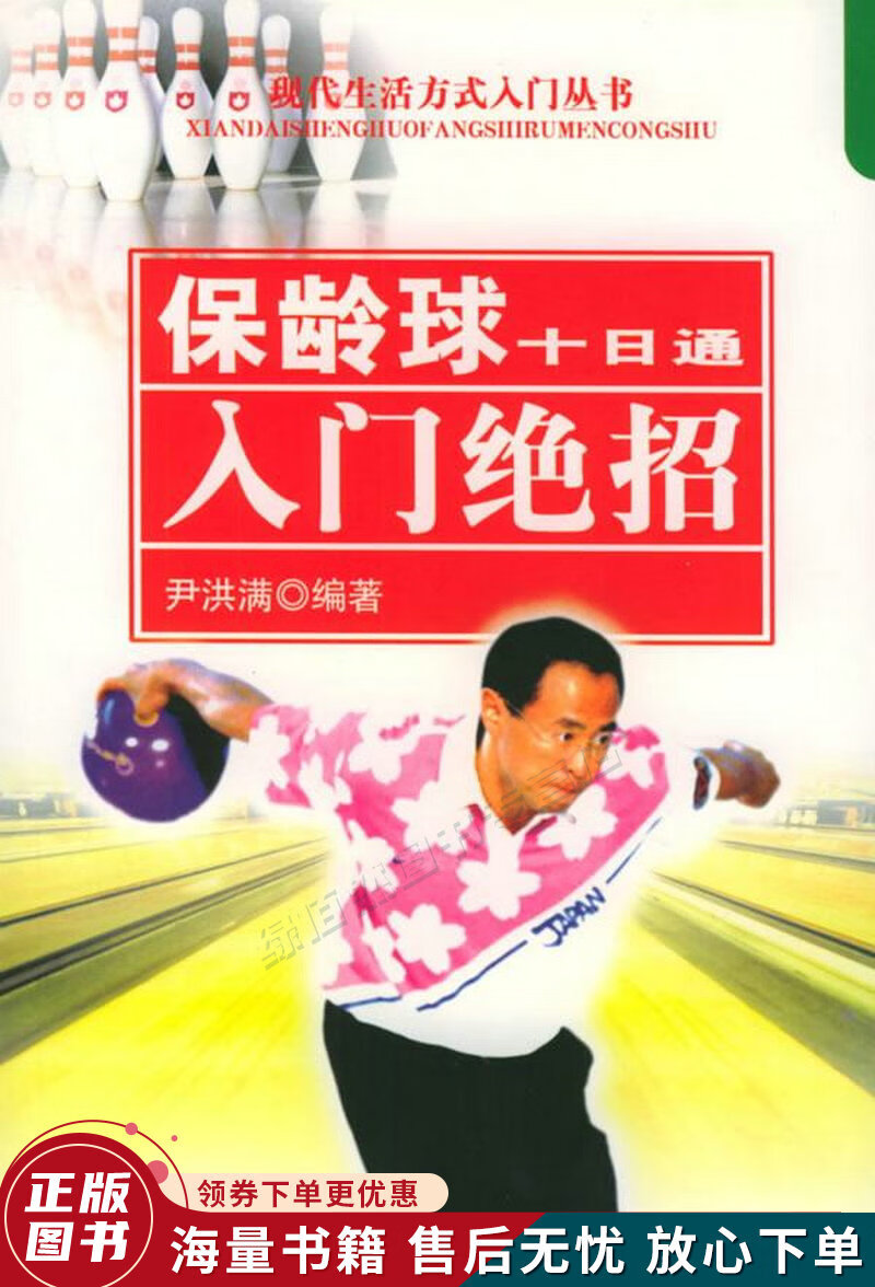 保龄球十日通