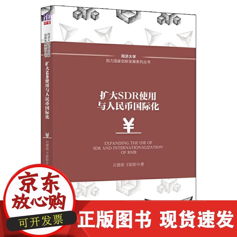 【现货】扩大SDR使用与化