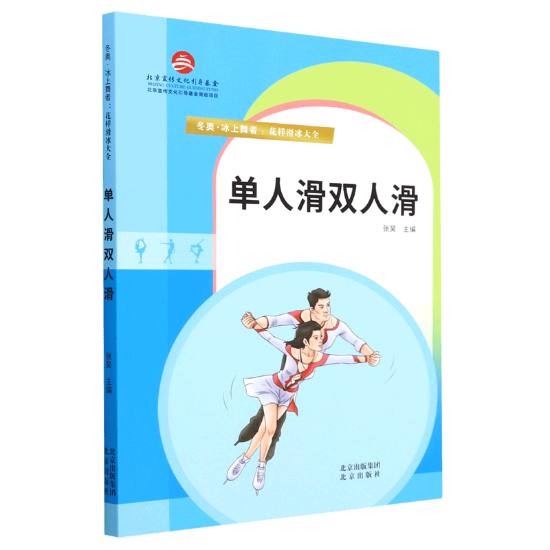 单人滑双人滑/冬奥冰上舞者花样滑冰大全