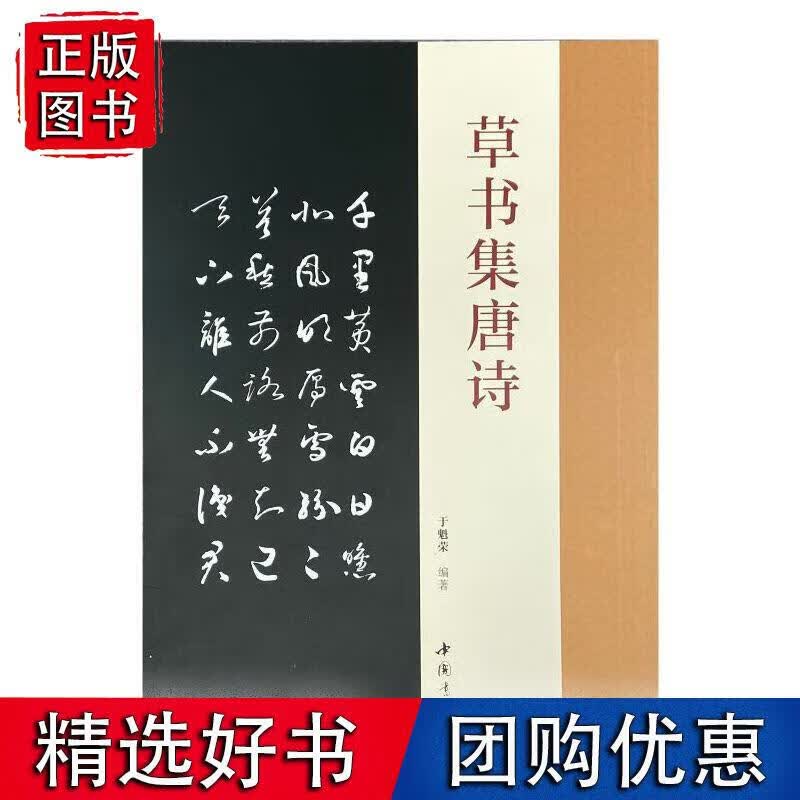 草书集唐诗