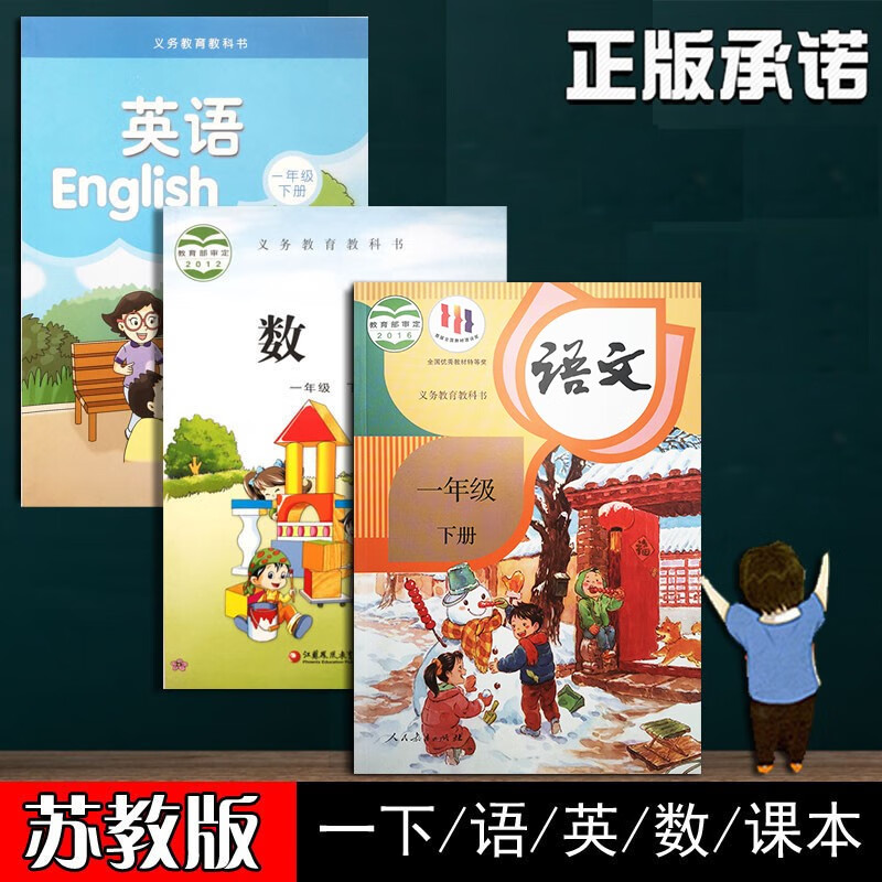 2023适用包邮小学生苏教版1下一年级下册语文数学英语课本部编版1年级下册一下语文书江苏学生下学