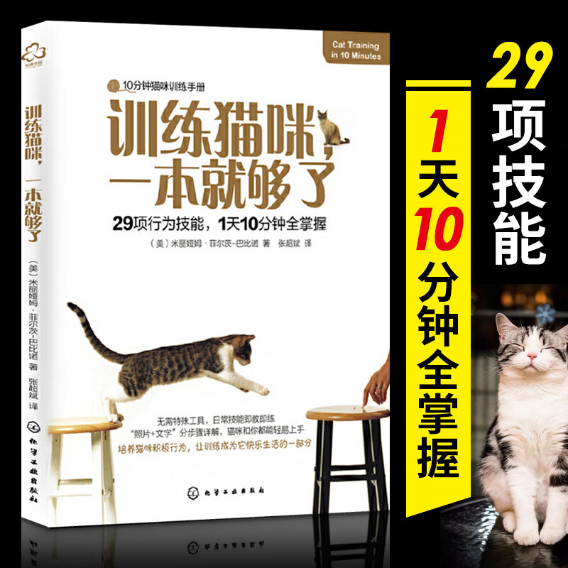 训练猫咪一本就够了养猫的书籍 猫书猫语养猫手册猫咪书籍大全关于猫的书宠物猫书籍猫咪