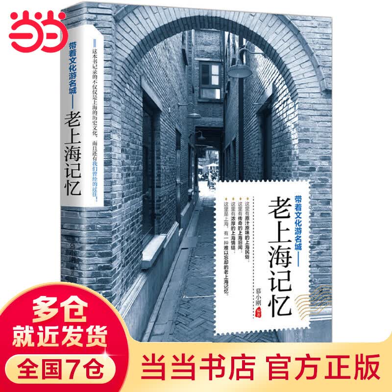 老上海记忆