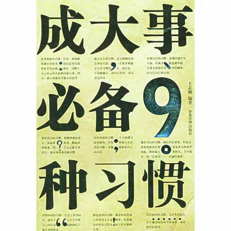 【书】成大事必备(全二册)