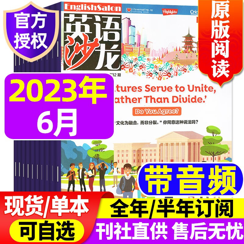 【多期单本和打包自选】英语沙龙原版阅读杂志2023年8月新 【另有往期可选】 初中高中双语版英语学习过期刊杂志青少年课外阅读 2023年6月