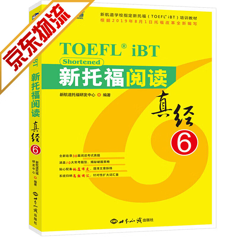 【系列自选】TOEFL词汇词根口语 新托福阅读真经6