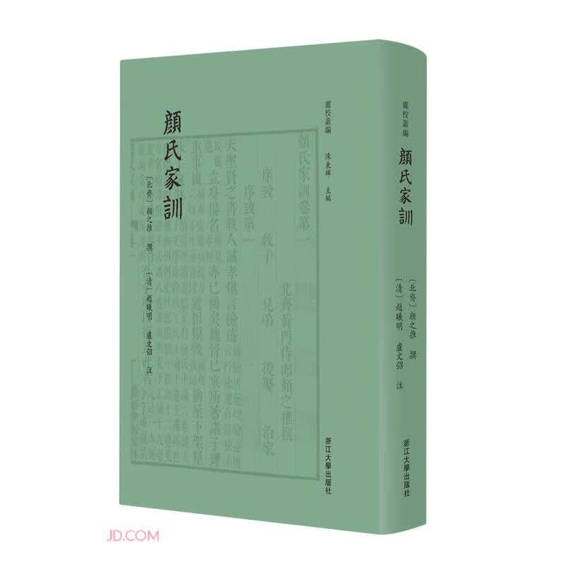 颜氏家训(精)/卢校丛编