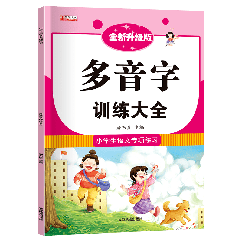 词语积累大全训练 二年级成语练习小学语文重叠词叠词量词aabb abab式词语小学生近反义词一年级专项练习册四 小学语文专项训练【多音字训练】 小学通用