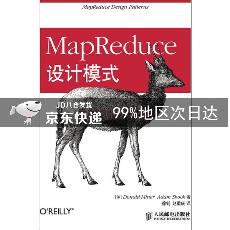 MapReduce设计模式(异步图书出品)