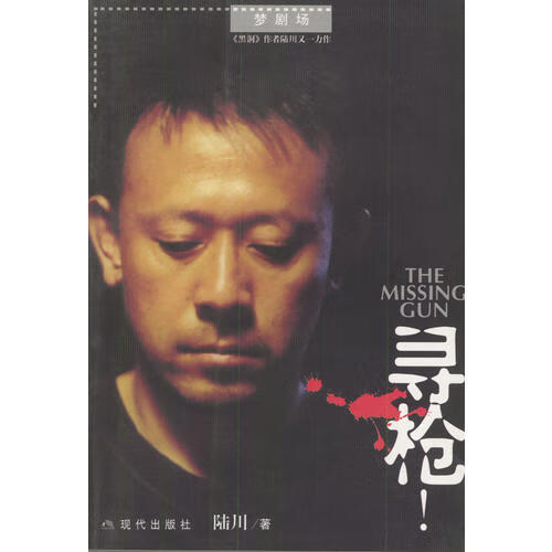 【书】寻枪