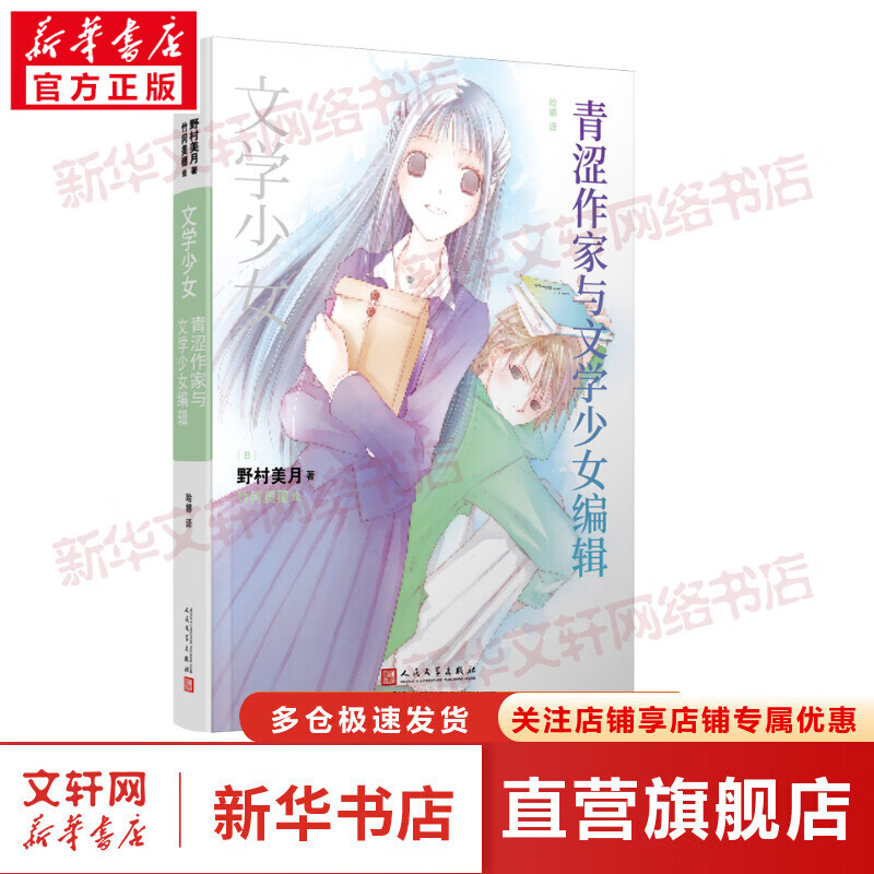 青涩作家与文学少女编辑 图书