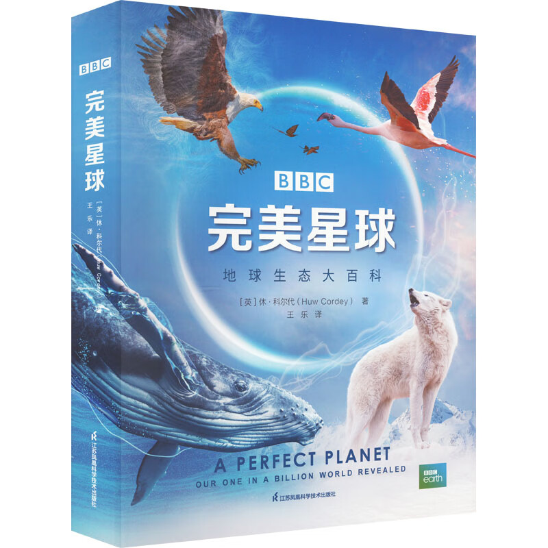 BBC完美星球 图书