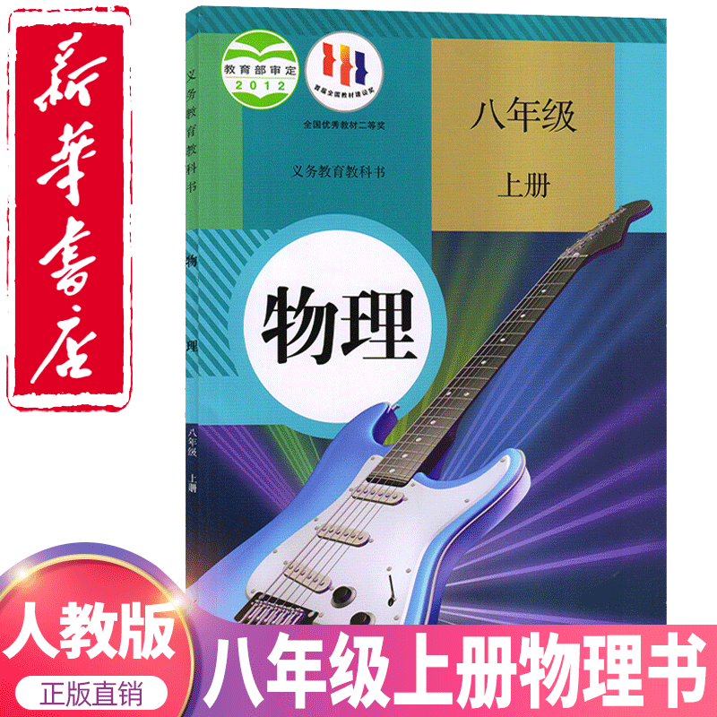 【可选版本】2023人教版初中课本8八年级上册全套8本初二八年级上册语文数学英语物理道德与法治地理中国历史生物学教材八8年级上册课本 八上物理 八年级上册