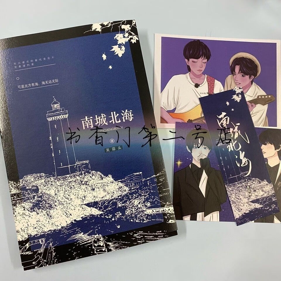 TF家族三代 南城北海 全一册无删减版 赠书签明信片